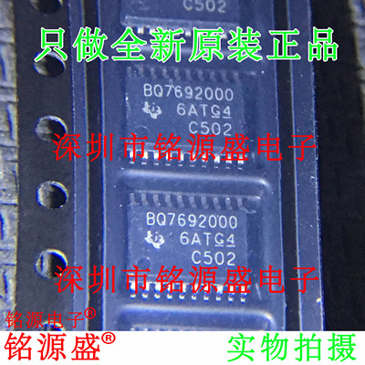 铭源盛 全新 BQ7692000PWR BQ7692000PW BQ7692000 TSSOP20 芯片