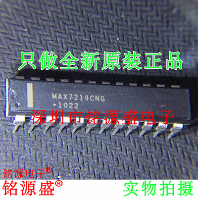 铭源盛 全新原装 MAX7219CNG MAX7219 DIP24 直插 显示驱动器芯片