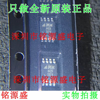 铭源盛 全新 LMV358TP-VR LMV358TP LMV358 丝印A42V MSOP8 芯片
