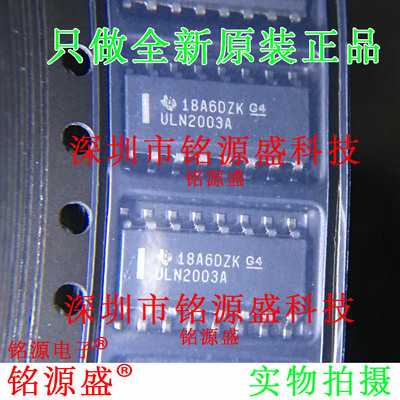 铭源盛 全新 ULN2003ADR ULN2003AD ULN2003A ULN2003 SOP16 芯片