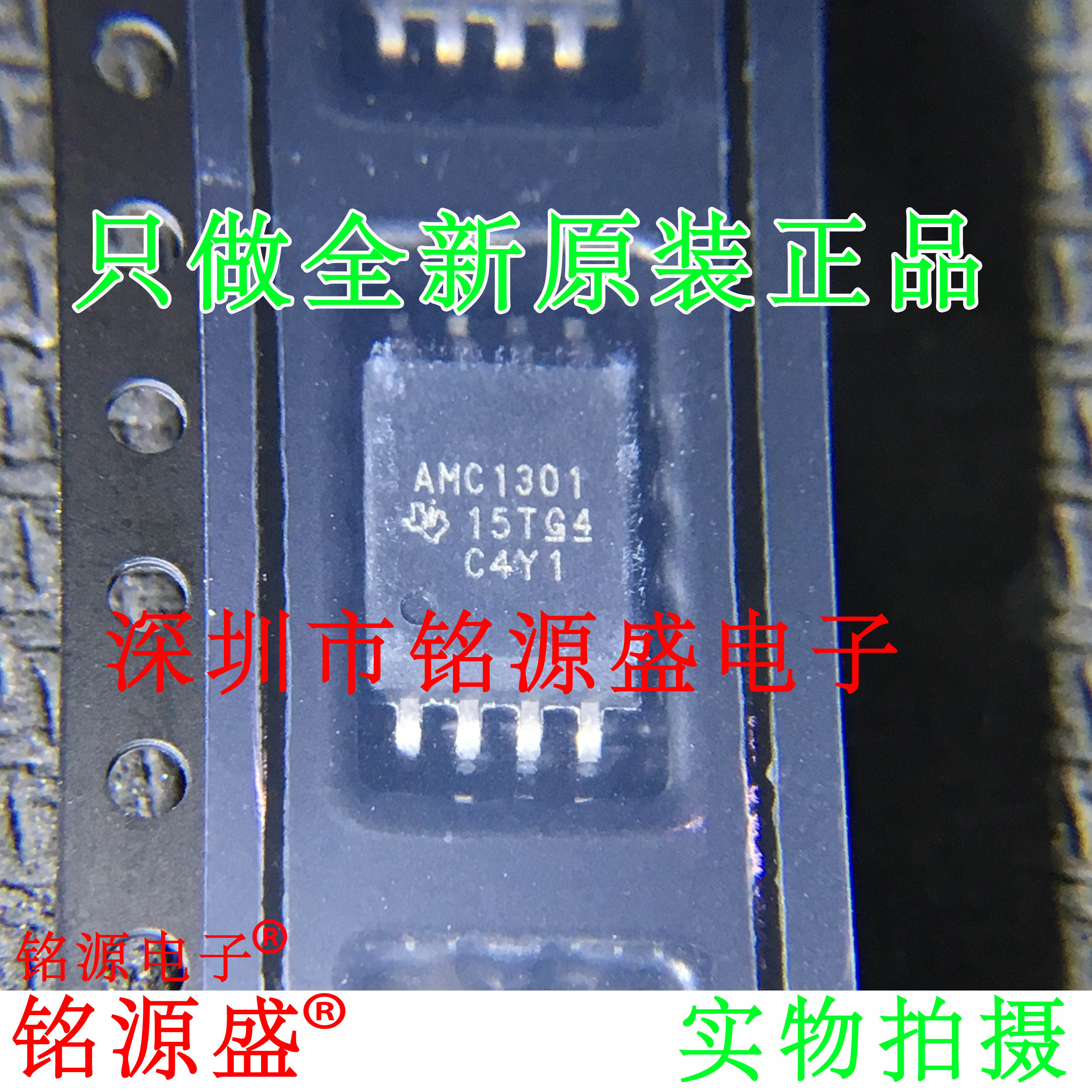 铭源盛全新原装正品 AMC1301DWVR AMC1301DWV AMC1301 SOP8芯片_虎窝淘