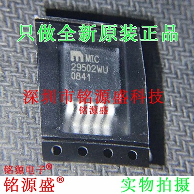 铭源盛 全新原装 MIC29502WU-TR MIC29502WU MIC29502 TO-263芯片