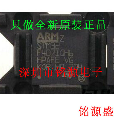 铭源盛 全新原装 STM32F407IGH6 STM32F407 BGA176 微控制器 芯片