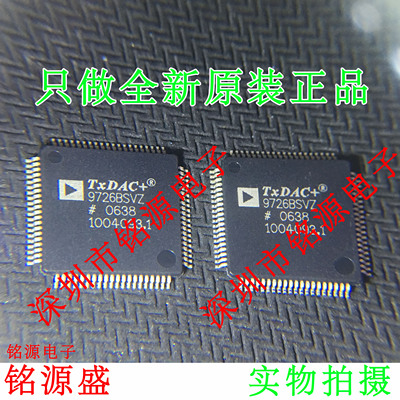 铭源盛 全新 AD9726BSVZ AD9726BSV AD9726 TQFP80数模转换器芯片