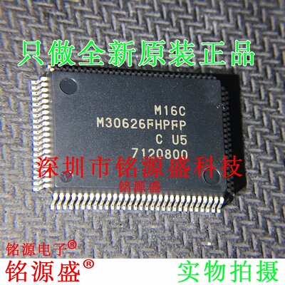 铭源盛 全新原装 M30626FHPFP#U5C M30626FHPFP QFP100 IC 芯片