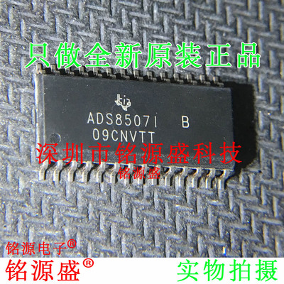 全新原装 ADS8507IBDWR ADS8507IBDW ADS8507I ADS8507 SOP28芯片