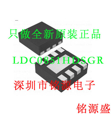 铭源盛  LDC0851HDSGR LDC0851HDSGT LDC0851 丝印0851 WSON8芯片