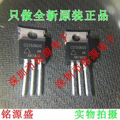【铭源电子】全新原装 CS150N03A8 CS150N03 TO-220 直插 芯片