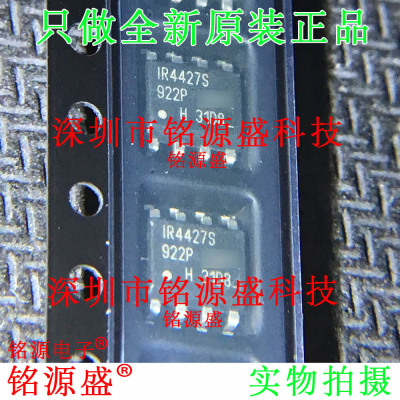 铭源盛 全新原装 IR4427STRPBF IR4427SPBF IR4427S SOP8 IC 芯片