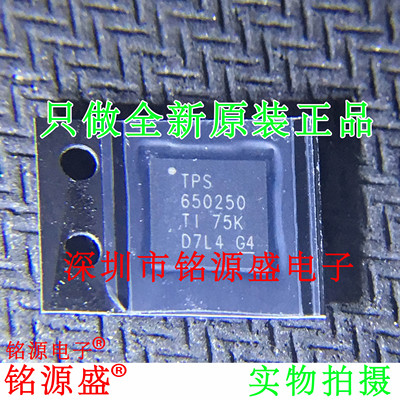 铭源盛 全新 TPS650250RHBR TPS650250RHBT TPS650250 VQFN32芯片