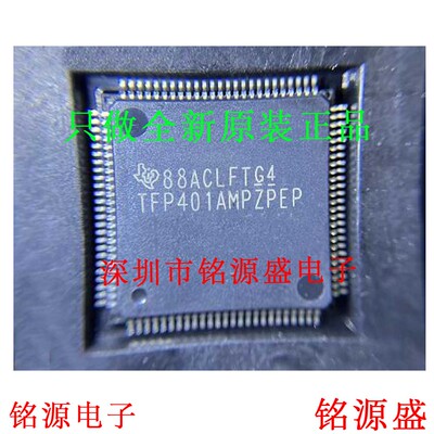 铭源盛 全新原装正品 TFP401AMPZPEP TFP401AMPZP HTQFP100 芯片