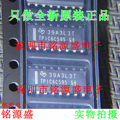 铭源盛 全新原装 TPIC6C595DR TPIC6C595D TPIC6C595 SOP16 芯片