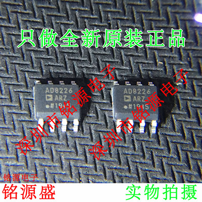 全新原装正品 AD8226ARZ AD8226AR AD8226 SOP8 仪表放大器 芯片