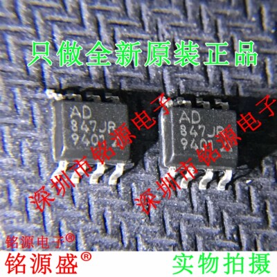 铭源盛 全新原装 AD847JRZ AD847JR AD847 SOP8 精密放大器 芯片