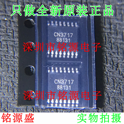 【铭源电子】全新原装 CN3717 铅酸电池充电管理 芯片 假一赔十