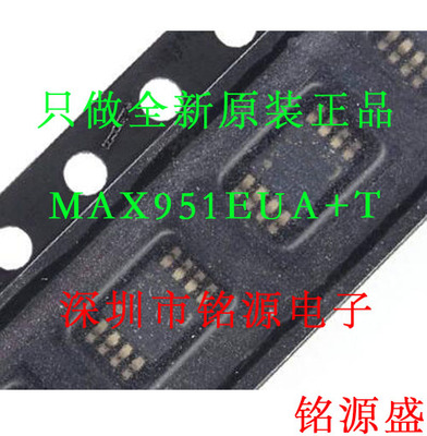 【铭源电子】全新原装 MAX951EUA+T MAX951EUA MAX951 MSOP8 芯片