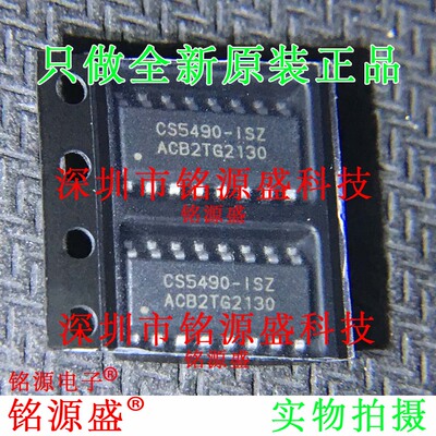 铭源盛 全新原装正品 CS5490-ISZR CS5490-ISZ CS5490 SOP16 芯片
