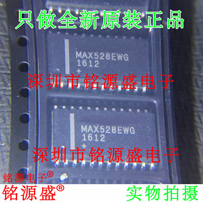【铭源电子】全新原装正品 MAX528EWG MAX528 SOP24 芯片 可开票