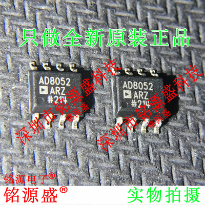 全新原装 AD8052ARZ AD8052AR AD8052 SOP8 高速运算放大器 芯片
