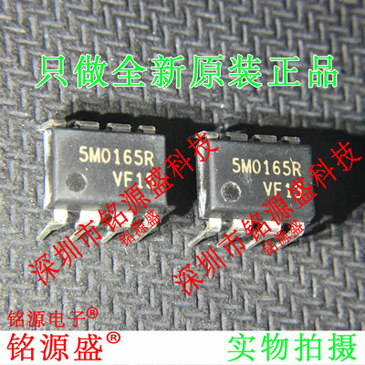 铭源盛 全新原装 KA5M0165RN KA5M0165R 5M0165R DIP8 直插IC芯片