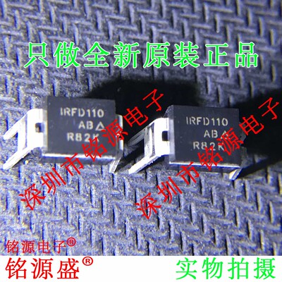 铭源盛 全新原装 IRFD110PBF IRFD110 DIP4 直插 MOS场效应管芯片