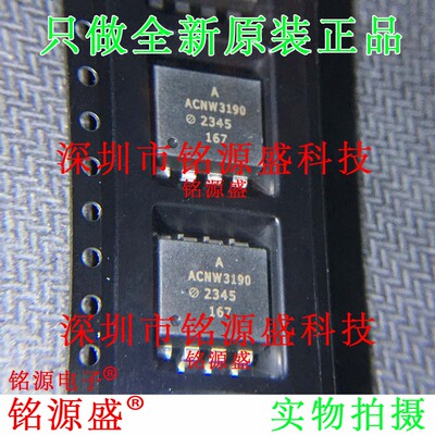 铭源盛 全新原装 ACNW3190-500E ACNW3190 SOP8 贴片 光耦 芯片