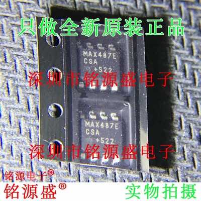铭源盛 全新原装 MAX487ECSA+T MAX487ECSA MAX487E SOP8 芯片
