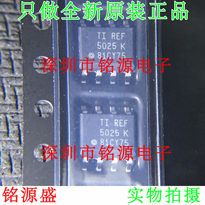 铭源盛 全新原装正品 REF5025IDR REF5025ID REF5025 SOP8 芯片