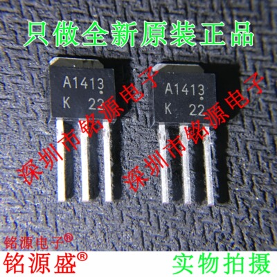 铭源盛 全新原装 2SA1413 A1413 1A 600V TO-251 直插PNP硅晶体管