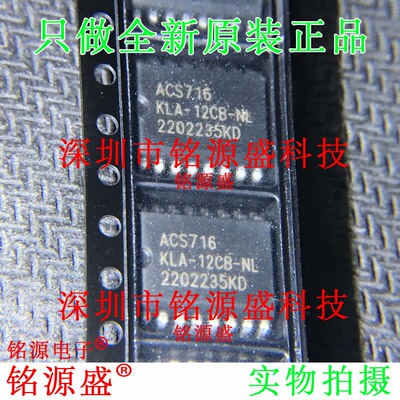 全新 ACS716KLATR-12CB-NL-T ACS716KLATR-12CB ACS716 SOP16芯片