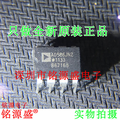 铭源盛 全新原装AD586JNZ AD586JN AD586 DIP8 直插 运放大器芯片