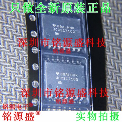 铭源盛 全新 UCC21710QDWRQ1 UCC21710QDWQ1 UCC21710Q SOP16芯片
