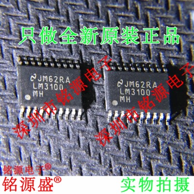 铭源盛 全新 LM3100MHX LM3100MH LM3100 HTSSOP20开关稳压器芯片