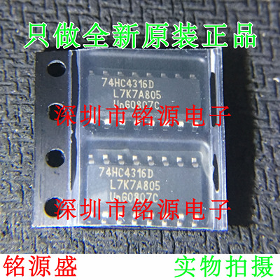 铭源盛 全新原装 74HC4316D 74HC4316 SOP16 贴片四双边开关 芯片