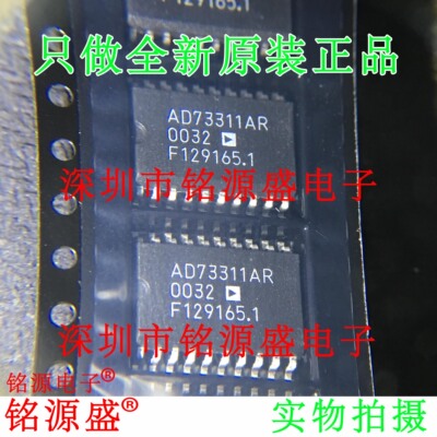 铭源盛 全新 AD73311ARZ AD73311AR AD73311 SOP20 模拟前端 芯片