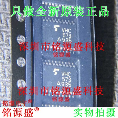 铭源盛 全新TC74VHC573FT 74VHC573FT 丝印VHC573 TSSOP20 IC芯片