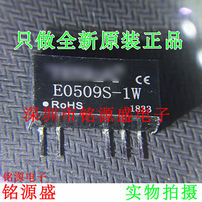 铭源盛 全新原装 E0509S-1WR2 E0509S-1W E0509S DC-DC电源转换器