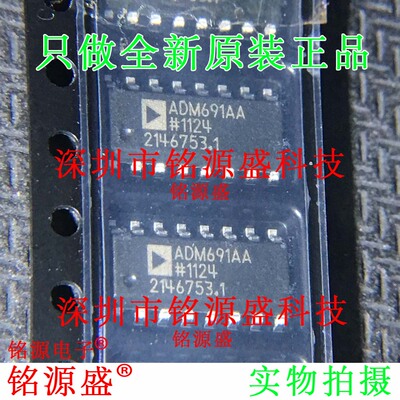 铭源盛 全新 ADM691AARNZ ADM691AARN ADM691AA ADM691 SOP16芯片