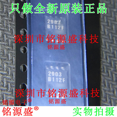铭源盛 全新 NJM2903M-TE1 NJM2903M NJM2903 丝印2903 SOP8 芯片