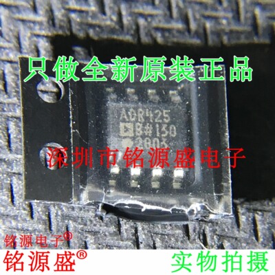 铭源盛 全新原装 ADR425BRZ ADR425BR ADR425B ADR425 SOP8 芯片