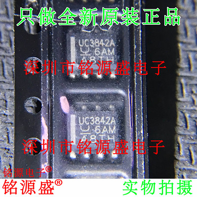 铭源盛 全新UC3842AD8TR UC3842AD8T UC3842AD8 UC3842A SOP8芯片