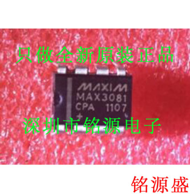 【铭源电子】 MAX3081EPA+T MAX3081EPA MAX3081 DIP8 直插 芯片