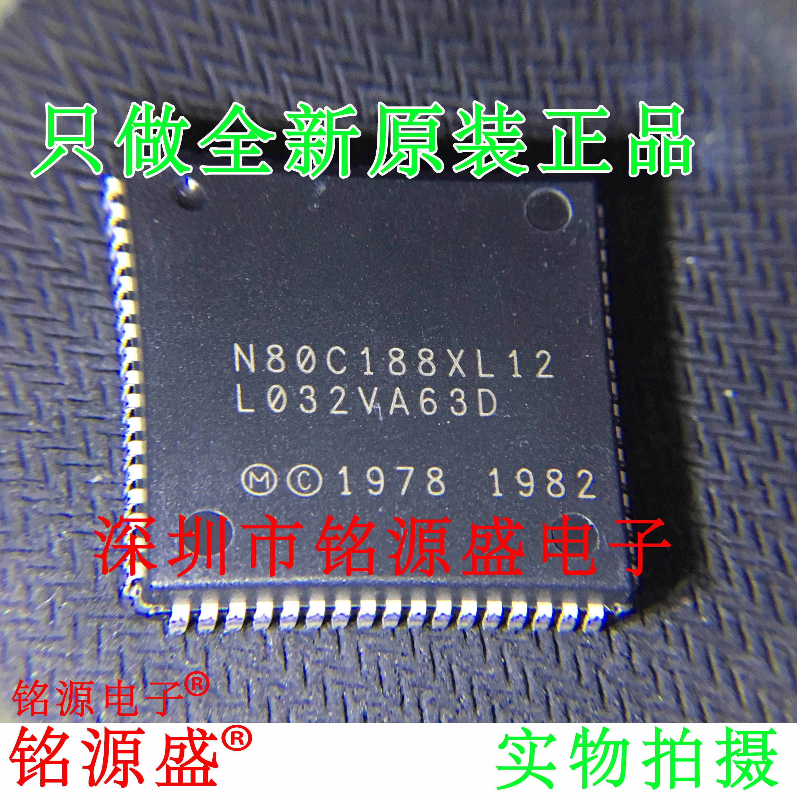 铭源盛全新原装正品 N80C188XL12 N80C188 PLCC68微控制器芯片_虎窝淘