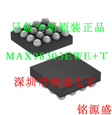【铭源电子】MAX98303EWE+T MAX98303EWE MAX98303 WLP16 芯片