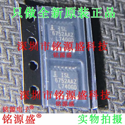 全新 ISL6752AAZA-T ISL6752AAZA ISL6752AAZ ISL6752 SSOP16芯片
