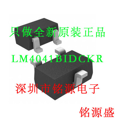 【铭源电子】LM4041BIDCKR LM4041BIDCKT LM4041 丝印MGU SC70-5