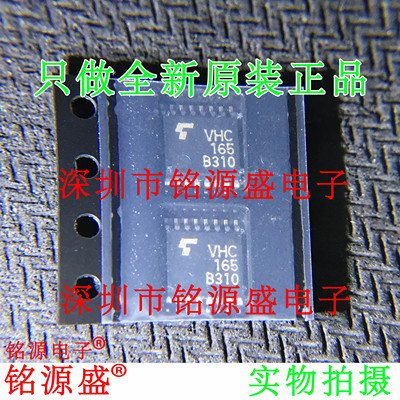 铭源盛 全新 TC74VHC165FT TC74VHC165 丝印VHC165 TSSOP16 芯片