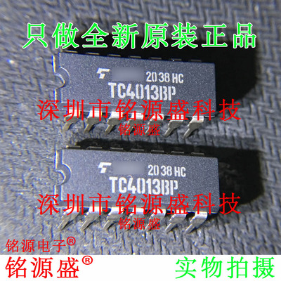 铭源盛 全新原装 TC4013BP TC4013 DIP14 直插 双D型触发器 芯片