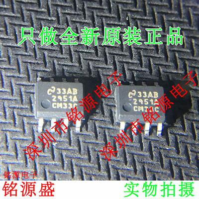 铭源盛 全新原装 LP2951ACMX-3.3 LP2951ACM-3.3 LP2951 SOP8芯片