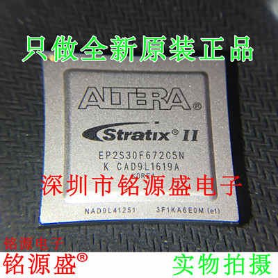 铭源盛 EP2S30F672C5N EP2S30F672C5 BGA672现场可编程门阵列芯片